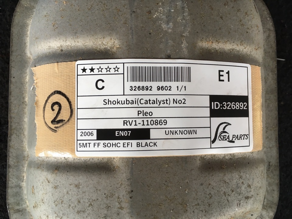 GAPRAS Shokubai(Catalyst) No2 - Pleo - Product detail - SP326892_9602